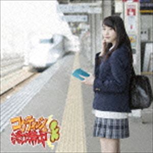 エスケイイーフォーティエイト コケティッシュジュウタイチュウCD発売日2015/3/31詳しい納期他、ご注文時はご利用案内・返品のページをご確認くださいジャンル邦楽J-POP　アーティストSKE48収録時間24分05秒組枚数2商品説明SKE...