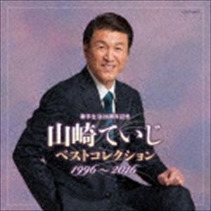 ヤマザキテイジ カシュセイカツニジュッシュウネンキネン ヤマザキテイジベストコレクション 1996 2016CD発売日2016/9/14詳しい納期他、ご注文時はご利用案内・返品のページをご確認くださいジャンル邦楽歌謡曲/演歌　アーティスト山...
