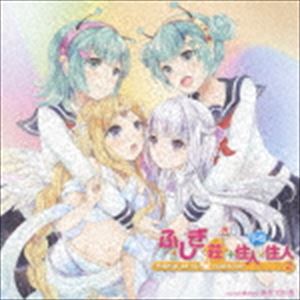 ドラマシーディー フシギソウノジュウニンジジョウ 2CD発売日2014/1/29詳しい納期他、ご注文時はご利用案内・返品のページをご確認くださいジャンルアニメ・ゲーム国内アニメ音楽　アーティスト（ドラマCD）阿澄佳奈（堕天使・恋）上坂すみれ...