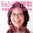 HEART DROPSCD発売日2006/12/20詳しい納期他、ご注文時はご利用案内・返品のページをご確認くださいジャンル邦楽J-POP　アーティスト砂川恵理歌収録時間23分18秒組枚数1商品説明砂川恵理歌 / Heart DropsHE...
