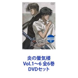 DVDセット発売日2002/9/19詳しい納期他、ご注文時はご利用案内・返品のページをご確認くださいジャンルアニメテレビアニメ　監督工藤進出演関俊彦速水奨松野太紀堀内賢雄収録時間組枚数6商品説明炎の蜃気楼 Vol.1〜6 全6巻【シリーズま...
