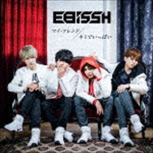 エビッシュ マイ フレンド キミデイッパイCD発売日2017/12/13詳しい納期他、ご注文時はご利用案内・返品のページをご確認くださいジャンル邦楽J-POP　アーティストEBiSSH収録時間12分41秒組枚数1商品説明EBiSSH / マ...