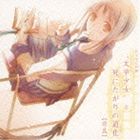 DRAMA CD BAN｀BUNGAKU SHOUJO｀TO SHINITAGARI NO PIERROT［ZENPEN］CD発売日2009/10/21詳しい納期他、ご注文時はご利用案内・返品のページをご確認くださいジャンルアニメ・ゲーム国...