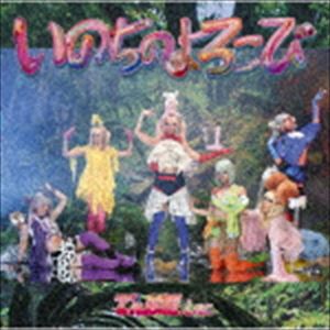 デンパグミインク イノチノヨロコビCD発売日2019/6/26詳しい納期他、ご注文時はご利用案内・返品のページをご確認くださいジャンル邦楽J-POP　アーティストでんぱ組.inc収録時間77分15秒組枚数2関連キーワード：デンパグミインク ...