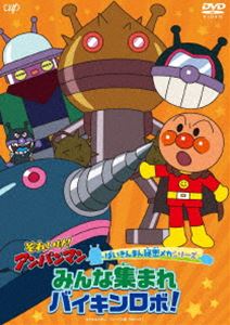 ソレイケアンパンマンバイキンマンヒミツメカシリーズミンナアツマレバイキンロボDVD発売日2025/9/24詳しい納期他、ご注文時はご利用案内・返品のページをご確認くださいジャンルアニメキッズアニメ　監督永丘昭典出演戸田恵子中尾隆聖増岡弘佐久...