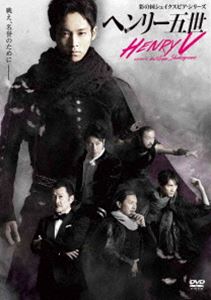 サイノクニシェイクスピアシリーズヘンリーゴセイDVD発売日2020/1/22詳しい納期他、ご注文時はご利用案内・返品のページをご確認くださいジャンル趣味・教養舞台／歌劇　監督出演松坂桃李吉田鋼太郎溝端淳平横田栄司中河内雅貴河内大和収録時間1...