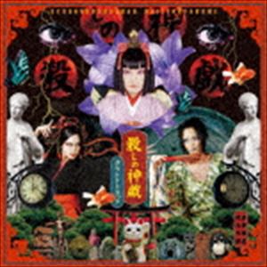 キョショクシュウダンカイテンヒャクメ ブタイ コロシノシンギ サウンドトラックCD発売日2018/7/11詳しい納期他、ご注文時はご利用案内・返品のページをご確認くださいジャンルサントラ国内その他　アーティスト虚飾集団廻天百眼収録時間41分...
