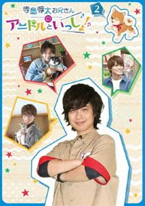 テラシマジュンタオニイサンノアニドルトイッショ2DVD発売日2020/9/25詳しい納期他、ご注文時はご利用案内・返品のページをご確認くださいジャンル国内TVバラエティ　監督出演寺島惇太八代拓辻諒小林涼白井悠介収録時間組枚数2関連キーワード...