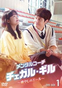 メンタルコーチチェガルギルイヤシノエールDVD発売日2024/7/3詳しい納期他、ご注文時はご利用案内・返品のページをご確認くださいジャンル海外TV韓国映画　監督出演チョンウイ・ユミクォン・ユルパク・セヨン収録時間515分組枚数8関連キーワ...