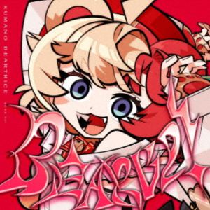 クマノベアトリーチェ ベアー アップCD発売日2026/4/15詳しい納期他、ご注文時はご利用案内・返品のページをご確認くださいジャンル邦楽J-POP　アーティスト熊乃ベアトリーチェ収録時間組枚数1関連キーワード：アルバム ベアーアップ べ...