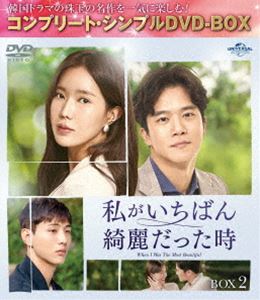 ワタシガイチバンキレイダッタトキボックス2DVD発売日2023/2/22詳しい納期他、ご注文時はご利用案内・返品のページをご確認くださいジャンル海外TV韓国映画　監督出演イム・スヒャンハ・ソクジンジス収録時間547分組枚数4関連キーワード：...