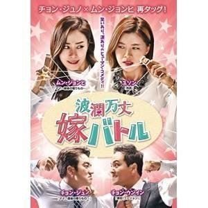 ハランバンジョウヨメバトル2DVD発売日2017/11/8詳しい納期他、ご注文時はご利用案内・返品のページをご確認くださいジャンル海外TV韓国映画　監督出演チョン・ジュノムン・ジョンヒチョン・ウンインユソンミンヒョクミナ収録時間組枚数5関連...