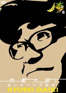 DVD発売日2012/8/8詳しい納期他、ご注文時はご利用案内・返品のページをご確認くださいジャンル趣味・教養お笑い　監督出演兵動大樹収録時間120分組枚数1商品説明兵動大樹のおしゃべり大好き。6「人志松本のすべらない話」でもお馴染み、しゃ...