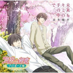 キタシュウヘイ ミライモキミノテノナカデCD発売日2020/2/19詳しい納期他、ご注文時はご利用案内・返品のページをご確認くださいジャンルアニメ・ゲーム国内アニメ音楽　アーティスト喜多修平収録時間18分24秒組枚数1商品説明喜多修平 / ...