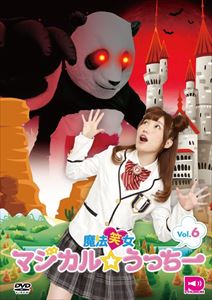 DVD発売日2016/7/15詳しい納期他、ご注文時はご利用案内・返品のページをご確認くださいジャンル国内TVバラエティ　監督出演内田彩収録時間組枚数1商品説明魔法笑女マジカル☆うっちー Vol.6商品スペック 種別 DVD JAN 458...