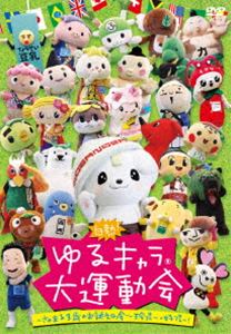 DVD発売日2014/5/21詳しい納期他、ご注文時はご利用案内・返品のページをご確認くださいジャンル趣味・教養バラエティ　監督出演さのまる収録時間組枚数1商品説明白熱!ゆるキャラ（R）大運動会〜さのまる3歳のお誕生日会〜珍プレー・好プレー...