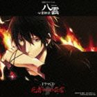 エヌエイチケイアニメーション シンレイタンテイヤクモ ドラマシーディー シシャカラノデンゴンCD発売日2010/12/15詳しい納期他、ご注文時はご利用案内・返品のページをご確認くださいジャンルアニメ・ゲーム国内アニメ音楽　アーティスト（ド...