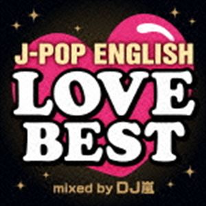 ディージェイアラシ ジェイポップ イングリッシュ ラブ ベスト ミックスド バイ ディージェイアラシCD発売日2014/12/3詳しい納期他、ご注文時はご利用案内・返品のページをご確認くださいジャンル邦楽J-POP　アーティストDJ嵐（MI...
