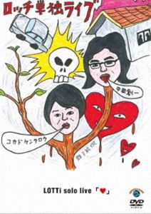 DVD発売日2013/4/24詳しい納期他、ご注文時はご利用案内・返品のページをご確認くださいジャンル趣味・教養お笑い　監督出演ロッチ収録時間組枚数1商品説明ロッチ／ロッチ単独ライブ ハートロッチ単独ライブ第4弾!オール新ネタのライブを完全...