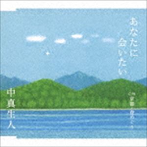 ANATA NI AITAI／KYOTO.HARU MEGURICD発売日2017/11/15詳しい納期他、ご注文時はご利用案内・返品のページをご確認くださいジャンル邦楽歌謡曲/演歌　アーティスト中真生人収録時間16分38秒組枚数1商品説明...