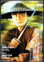 DVD発売日2002/10/25詳しい納期他、ご注文時はご利用案内・返品のページをご確認くださいジャンル国内TV時代劇　監督小野田嘉幹出演中村吉右衛門多岐川裕美近藤正臣勝野洋梶芽衣子収録時間92分組枚数商品説明鬼平犯科帳 第3シリーズ 第5...