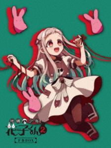 ジバクショウネンハナコクン2Blu-ray発売日2025/12/3詳しい納期他、ご注文時はご利用案内・返品のページをご確認くださいジャンルアニメテレビアニメ　監督福井洋平出演緒方恵美鬼頭明里千葉翔也内田雄馬土岐隼一収録時間組枚数3関連キーワ...