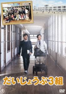 DVD発売日2013/10/25詳しい納期他、ご注文時はご利用案内・返品のページをご確認くださいジャンル邦画ドラマ全般　監督廣木隆一出演国分太一乙武洋匡榮倉奈々三宅弘城安藤玉恵田口トモロヲ余貴美子収録時間118分組枚数2商品説明だいじょうぶ...