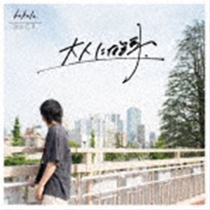 ボクラ オトナニナルコトCD発売日2021/9/15詳しい納期他、ご注文時はご利用案内・返品のページをご確認くださいジャンル邦楽ロック/ソウル　アーティストbokula.収録時間17分34秒組枚数1商品説明bokula. / 大人になる事....