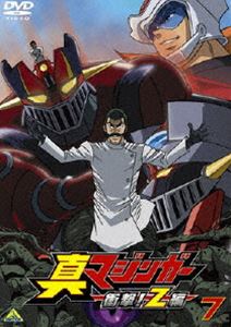 DVD発売日2010/2/23詳しい納期他、ご注文時はご利用案内・返品のページをご確認くださいジャンルアニメロボットアニメ　監督今川泰宏出演赤羽根健治本多陽子藤村歩石飛幸治山像かおり収録時間71分組枚数1商品説明真マジンガー 衝撃!Z編 7...