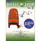 コトデヒクジェイポップ ボリューム2CD発売日2008/2/20詳しい納期他、ご注文時はご利用案内・返品のページをご確認くださいジャンルイージーリスニングヒーリング/ニューエイジ　アーティスト（趣味／教養）collage収録時間64分06秒...