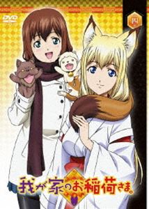 DVD発売日2008/10/24詳しい納期他、ご注文時はご利用案内・返品のページをご確認くださいジャンルアニメ萌え系アニメ　監督岩崎良明出演ゆかな中村悠一早見沙織水島大宙嶋村侑収録時間50分組枚数1商品説明我が家のお稲荷さま。 第四巻（通常...