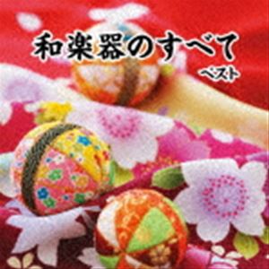 ワガッキノスベテ ベストCD発売日2023/5/10詳しい納期他、ご注文時はご利用案内・返品のページをご確認くださいジャンル学芸・童謡・純邦楽純邦楽　アーティスト（伝統音楽）高橋竹山［初代］安藤政輝（箏）広門貞雄（尺八）根岸登喜子榎本芝水宮...