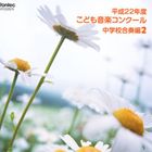 ヘイセイ22ネンドコドモオンガクコンクール チュウガッコウガッソウヘン2CD発売日2011/4/27詳しい納期他、ご注文時はご利用案内・返品のページをご確認くださいジャンル学芸・童謡・純邦楽その他　アーティスト（V.A.）収録時間組枚数1商...