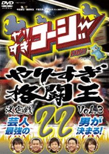 DVD発売日2010/4/25詳しい納期他、ご注文時はご利用案内・返品のページをご確認くださいジャンル国内TVバラエティ　監督出演今田耕司東野幸治千原兄弟大橋未歩収録時間76分組枚数1商品説明やりすぎコージーDVD22 やりすぎ格闘王決定戦...
