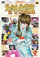 DVD発売日2003/7/25詳しい納期他、ご注文時はご利用案内・返品のページをご確認くださいジャンルアニメテレビアニメ　監督奥脇雅晴出演林原めぐみ大本眞基子高木渉田中一成収録時間組枚数1関連キーワード：TVアニメ天使な小生意気商品説明天使...