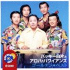 バッキーシラカタトアロハハワイアンズ ゴールデン ベスト バッキーシラカタトアロハ ハワイアンズCD発売日2011/4/6詳しい納期他、ご注文時はご利用案内・返品のページをご確認くださいジャンル邦楽歌謡曲/演歌　アーティストバッキー白片とア...