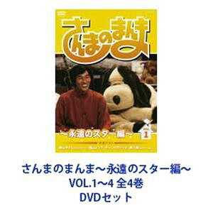 サンマノマンマ エイエンノスターヘンDVDセット発売日2010/10/2詳しい納期他、ご注文時はご利用案内・返品のページをご確認くださいジャンル国内TVバラエティ　監督出演明石家さんま横山やすし横山ノック岡八郎ジャンボ鶴田逸見政孝ジャイアン...