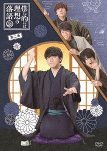 ボクラテキニハリソウノラクゴ2カンDVD発売日2021/4/30詳しい納期他、ご注文時はご利用案内・返品のページをご確認くださいジャンル国内TVバラエティ　監督出演中島ヨシキ伊東健人土田玲央榊原優希収録時間組枚数2関連キーワード：バラエティ...