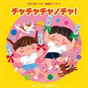 チャチャチャノチャCD発売日2014/3/19詳しい納期他、ご注文時はご利用案内・返品のページをご確認くださいジャンル学芸・童謡・純邦楽その他　アーティスト（教材）ナカヤマユキコCHIGUSA長谷知子くにたけみゆきちざわゆうこ収録時間30分...