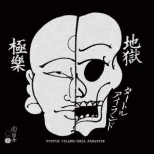 タートルアイランド ジゴクゴクラク ヘル パラダイスCD発売日2026/1/14詳しい納期他、ご注文時はご利用案内・返品のページをご確認くださいジャンル邦楽ロック/ソウル　アーティストTURTLE ISLAND収録時間15分08秒組枚数1関...