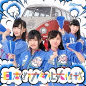 エイチアール ニホンハカタカダイサクセンCD発売日2017/3/1詳しい納期他、ご注文時はご利用案内・返品のページをご確認くださいジャンル邦楽J-POP　アーティストHR収録時間18分33秒組枚数1商品説明HR / 日本ハカタ化大作戦（通常...