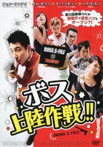 ボスジョウリクサクセンDVD発売日2013/7/2詳しい納期他、ご注文時はご利用案内・返品のページをご確認くださいジャンル洋画韓国映画　監督キム・ソンドク出演チョン・ウンテクキム・ボソンイ・ソンギュンパク・ヒスン収録時間108分組枚数1関連...