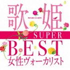 UTAHIME-SUPER BEST FEMALE VOCALISTS-CD発売日2013/5/22詳しい納期他、ご注文時はご利用案内・返品のページをご確認くださいジャンル邦楽J-POP　アーティスト（V.A.）松田聖子山口百恵ペドロ＆カプ...