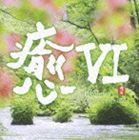 イヤシ6CD発売日2007/10/24詳しい納期他、ご注文時はご利用案内・返品のページをご確認くださいジャンルイージーリスニングイージーリスニング/ムード音楽　アーティスト（ヒーリング）ジャー・パンファン［賈鵬芳］遠TONE音シャオ・ロンU...