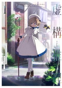 キョコウスイリダイ1カンBlu-ray発売日2020/3/25詳しい納期他、ご注文時はご利用案内・返品のページをご確認くださいジャンルアニメテレビアニメ　監督後藤圭二出演鬼頭明里宮野真守福圓美里上坂すみれ浜田賢二佐古真弓収録時間72分組枚数...