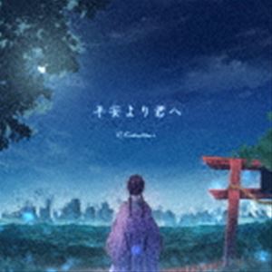 アールカクタニ ヘイアンヨリキミヘCD発売日2020/12/10詳しい納期他、ご注文時はご利用案内・返品のページをご確認くださいジャンル邦楽J-POP　アーティストR.Kakutani収録時間組枚数1商品説明R.Kakutani / 平安よ...