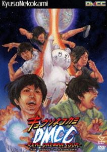 DVD発売日2015/3/25詳しい納期他、ご注文時はご利用案内・返品のページをご確認くださいジャンル音楽邦楽ロック　監督出演キュウソネコカミ収録時間121分組枚数1商品説明キュウソネコカミ／DMCC-REAL ONEMAN TOUR-〜ド...