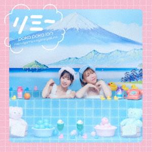 ポカポカイオン リミーCD発売日2025/3/5詳しい納期他、ご注文時はご利用案内・返品のページをご確認くださいジャンルアニメ・ゲーム国内アニメ音楽　アーティストぽかぽかイオン収録時間72分59秒組枚数2商品説明ぽかぽかイオン / リミー（...