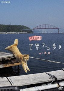 DVD発売日2015/3/20詳しい納期他、ご注文時はご利用案内・返品のページをご確認くださいジャンル国内TVドキュメンタリー　監督出演岩合光昭収録時間59分組枚数1商品説明岩合光昭の世界ネコ歩き 山口瀬戸内海に浮かぶフグの養殖いかだ、近寄...
