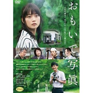 オモイデシャシンDVD発売日2021/8/25詳しい納期他、ご注文時はご利用案内・返品のページをご確認くださいジャンル邦画ドラマ全般　監督熊澤尚人出演深川麻衣高良健吾香里奈井浦新古谷一行吉行和子収録時間110分組枚数1関連キーワード：フカガ...